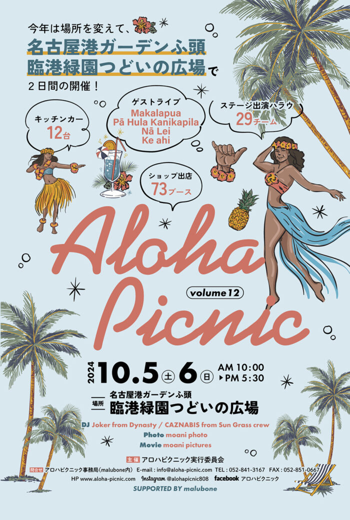 Home - Aloha Picnic
